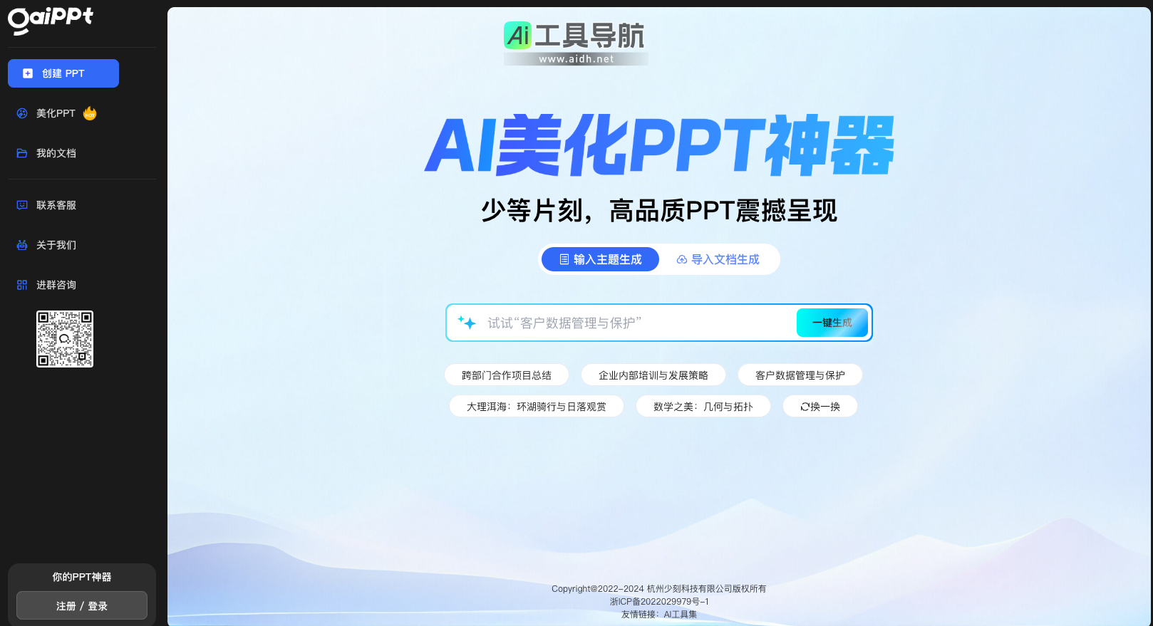 GAIPPT_AI美化PPT神器-AI工具库