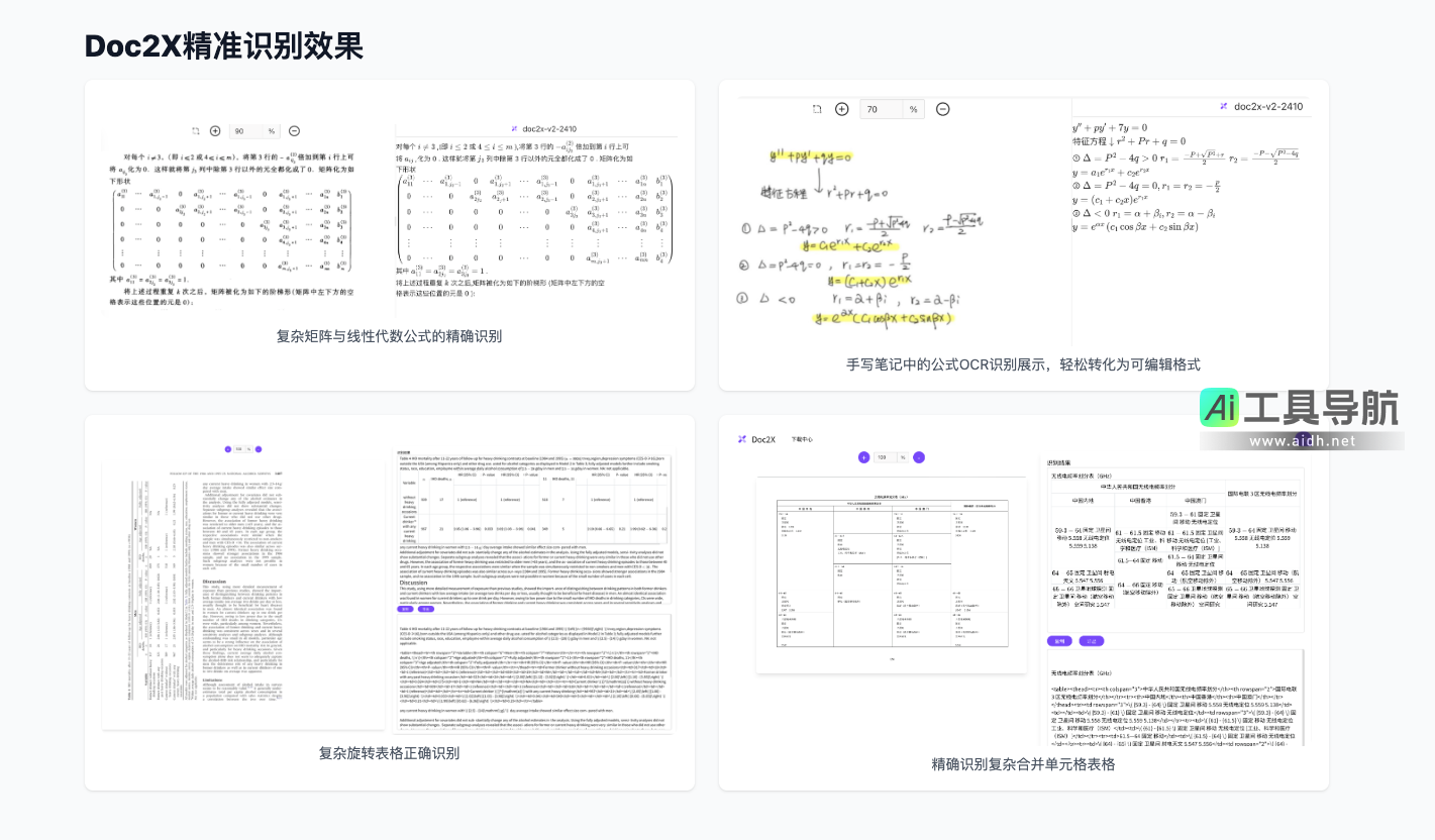 Doc2X_文档图片公式识别/翻译/转换-AI工具库