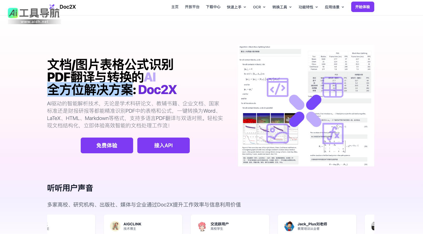 Doc2X_文档图片公式识别/翻译/转换-AI工具库