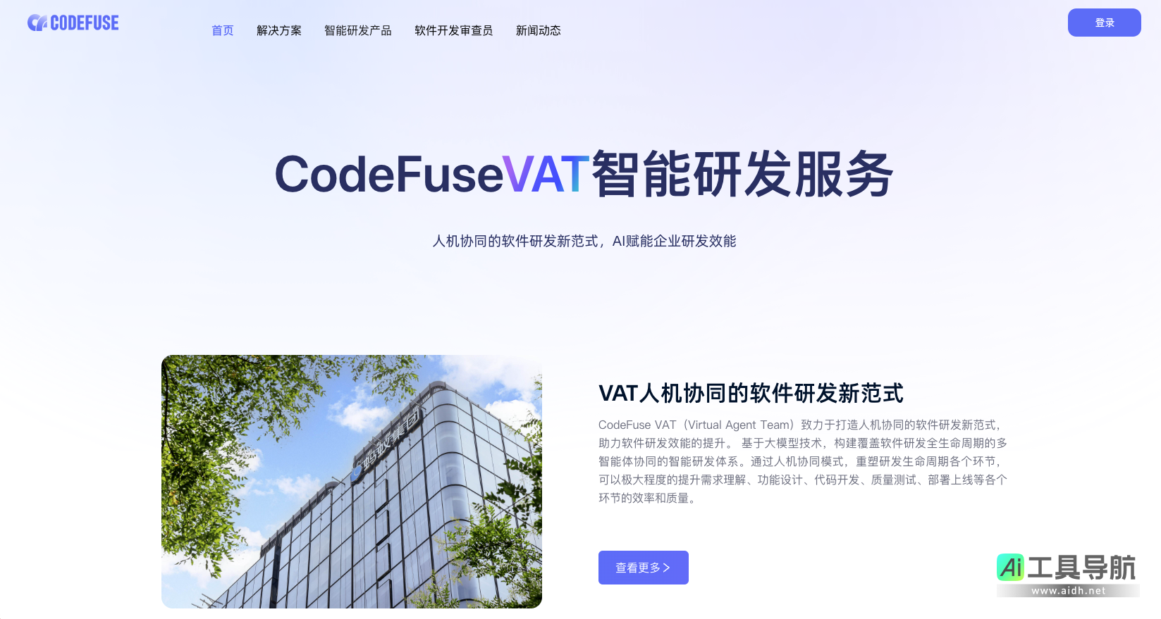 CODEFUSE_AI软件研发新范式-AI工具库
