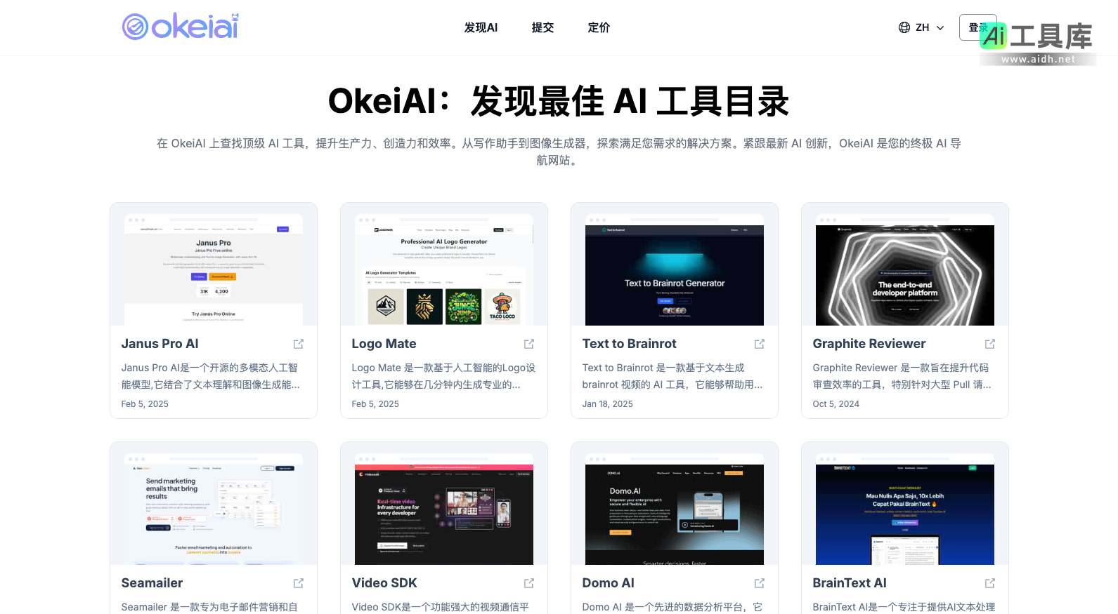 OkeiAI_提升生产力的最佳 AI 工具目录-AI工具库