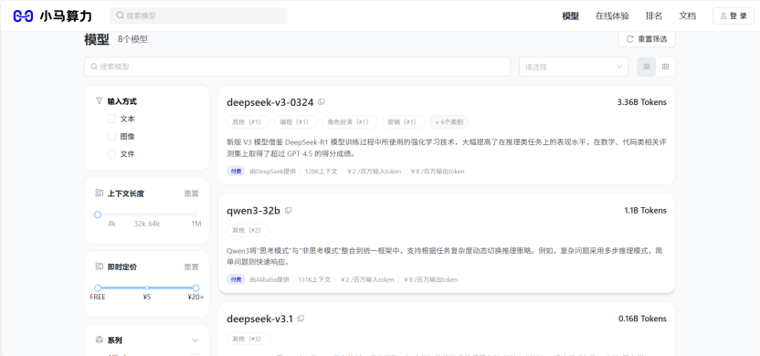 小马算力（Tokenpony） 一个API实现快速、低成本的AI模型接入，注册即送20元算力金-AI导航